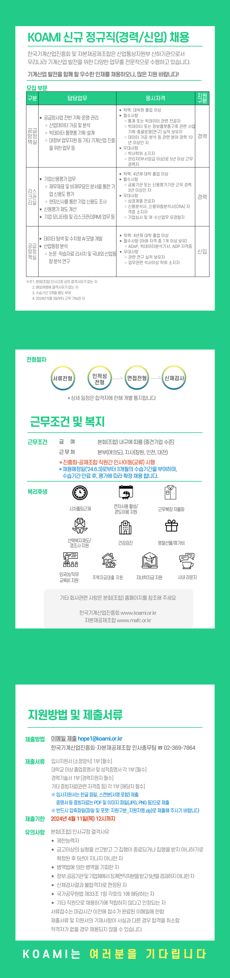 [자본재 공제조합] 기계류 전문 보증기관