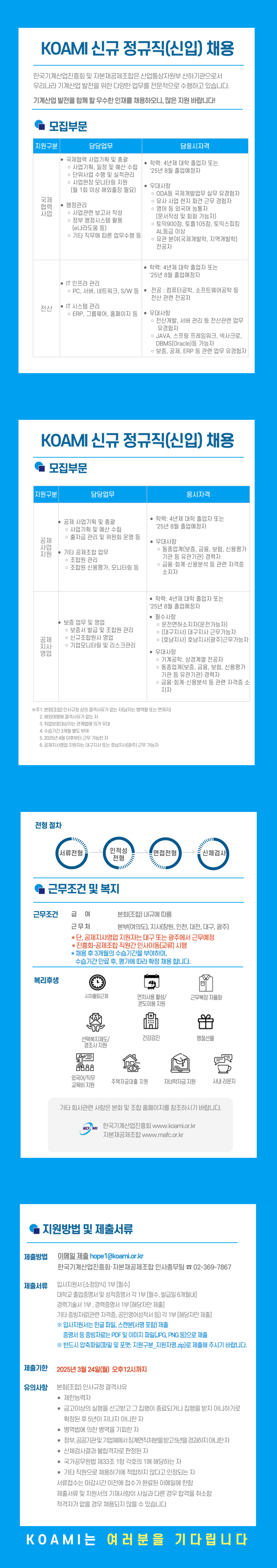 [자본재 공제조합] 기계류 전문 보증기관